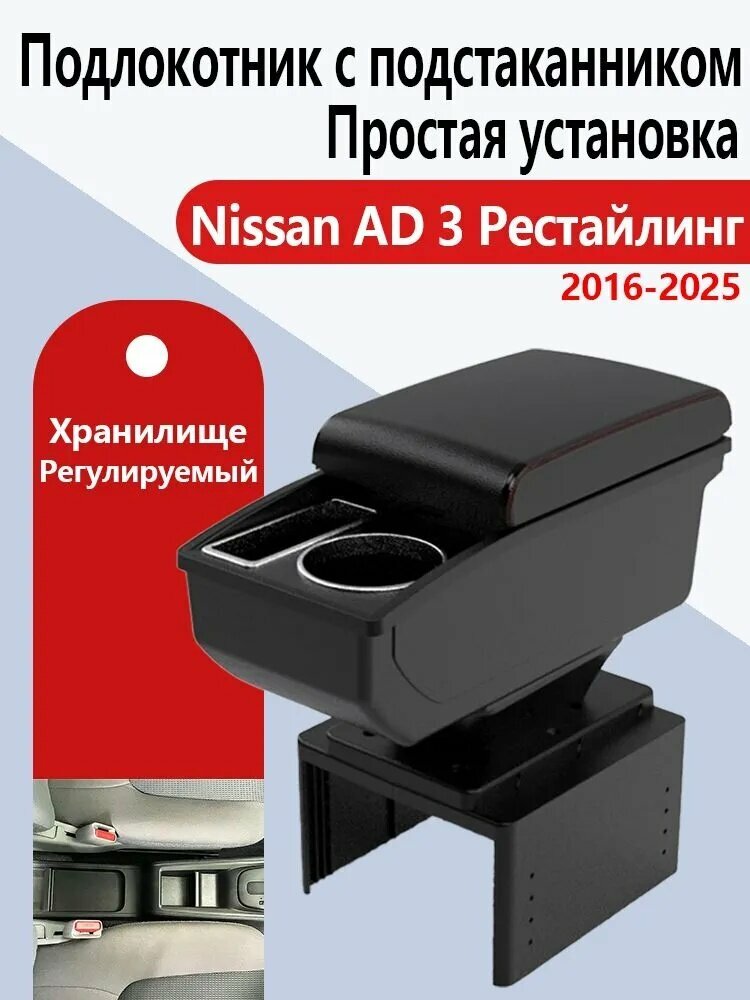Подлокотник для автомобиля