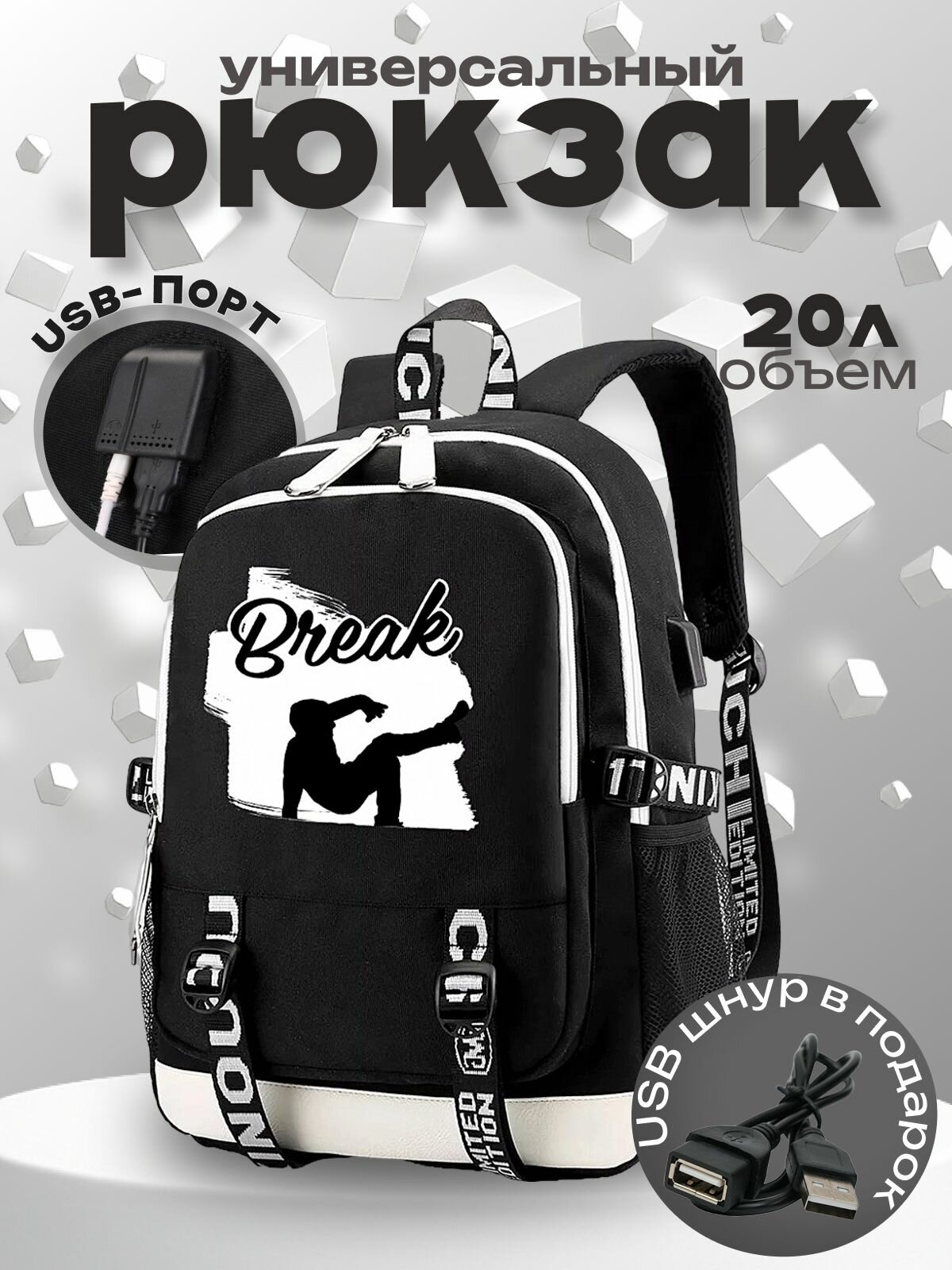 Рюкзак Breakdance брейк-данс с USB-портом черный №3