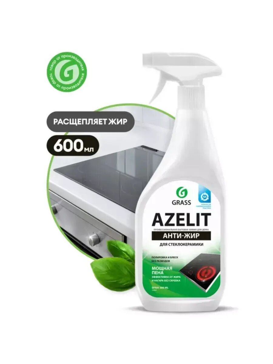 Чистящее средство Grass Azelit