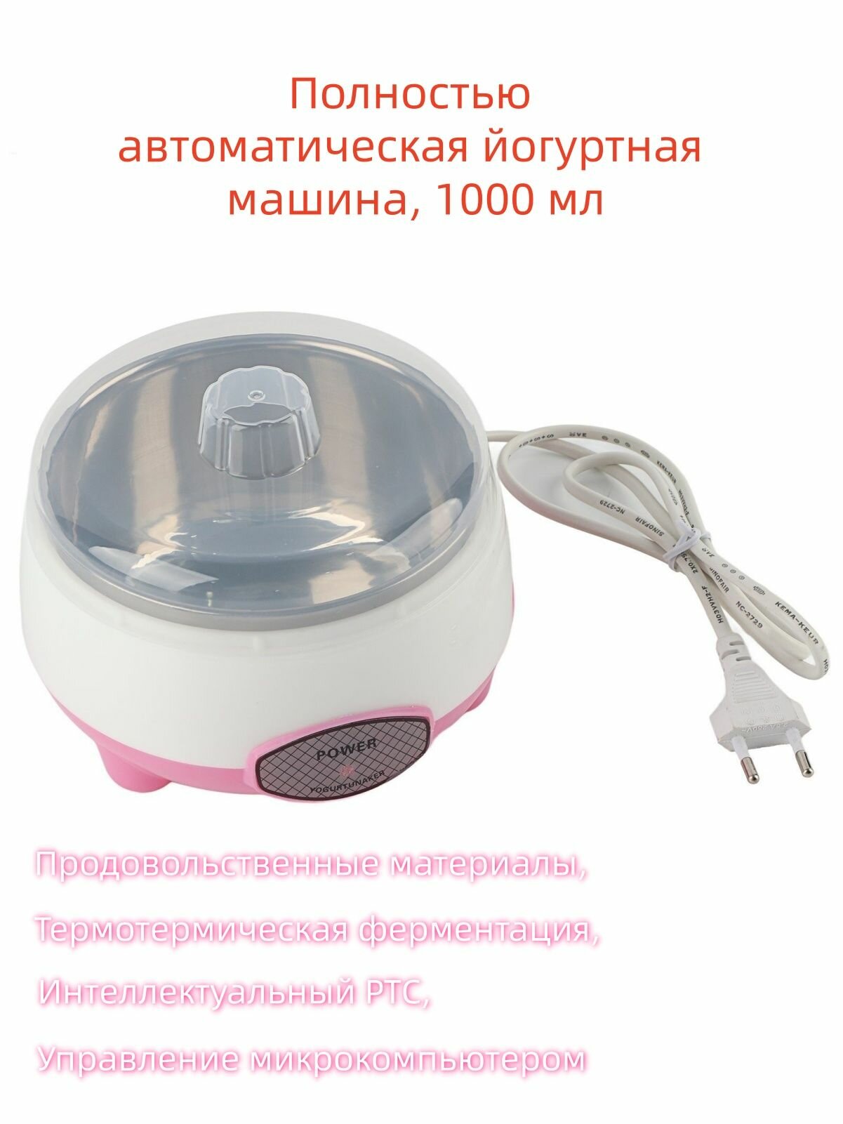 Йогуртница