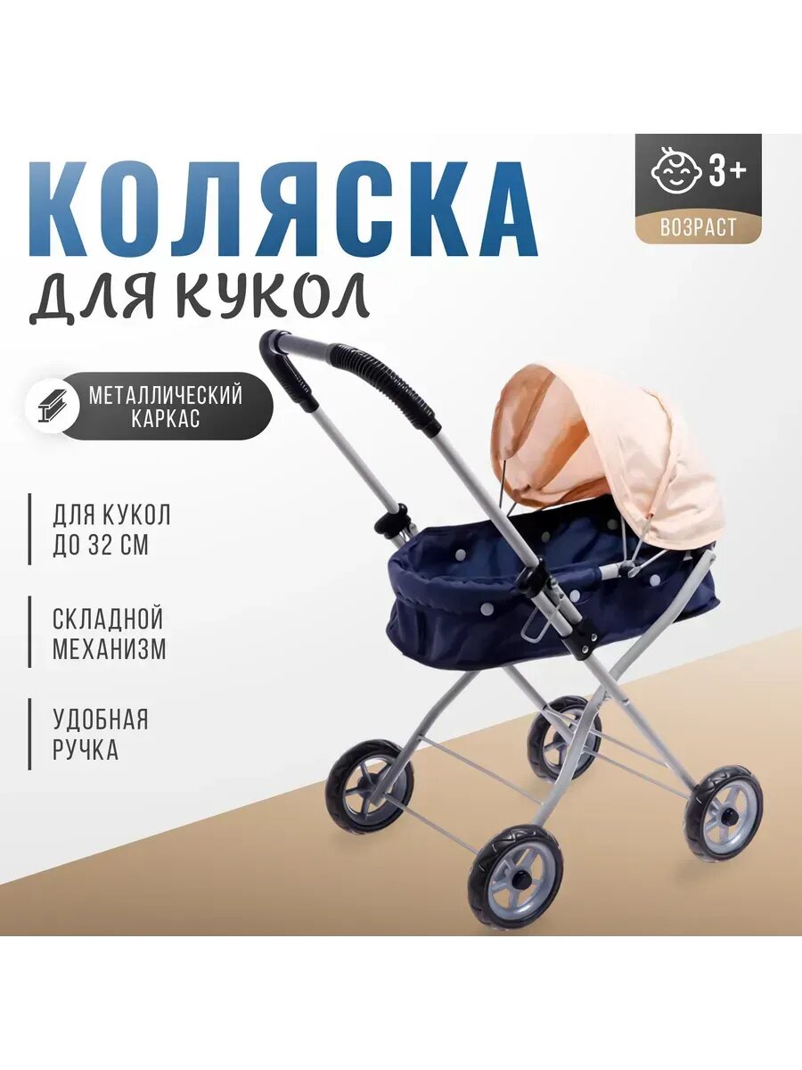 Коляска для кукол