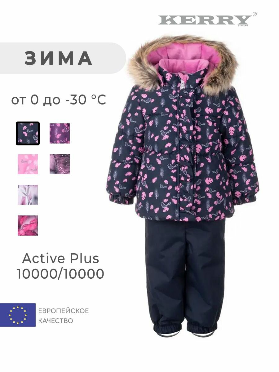 Комплект верхней одежды