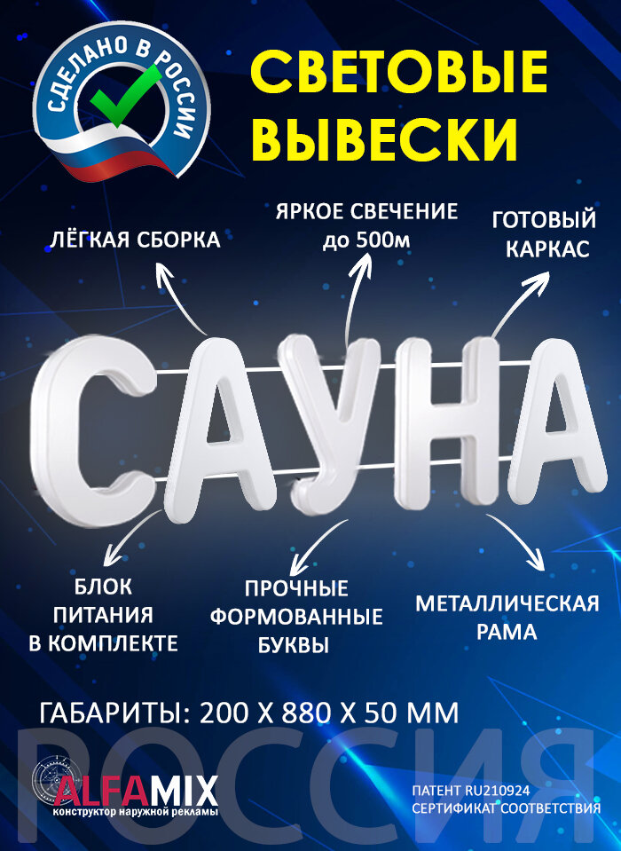 Светодиодная вывеска алфаmix Сауна, акрил/алюминий, 20х100 см