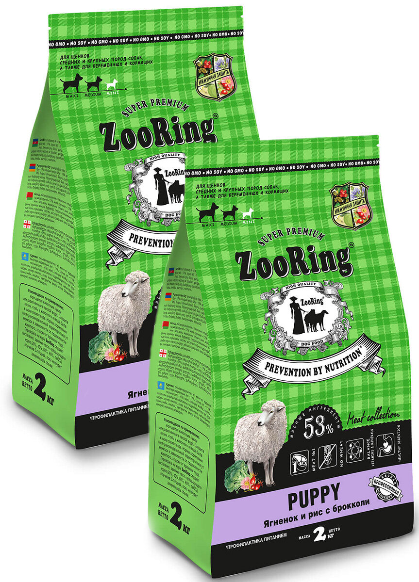 Сухой корм Zooring Puppy для щенков средних и крупных пород собак, беременных и кормящих с ягненком, рисом и брокколи, 2 кг 2 шт