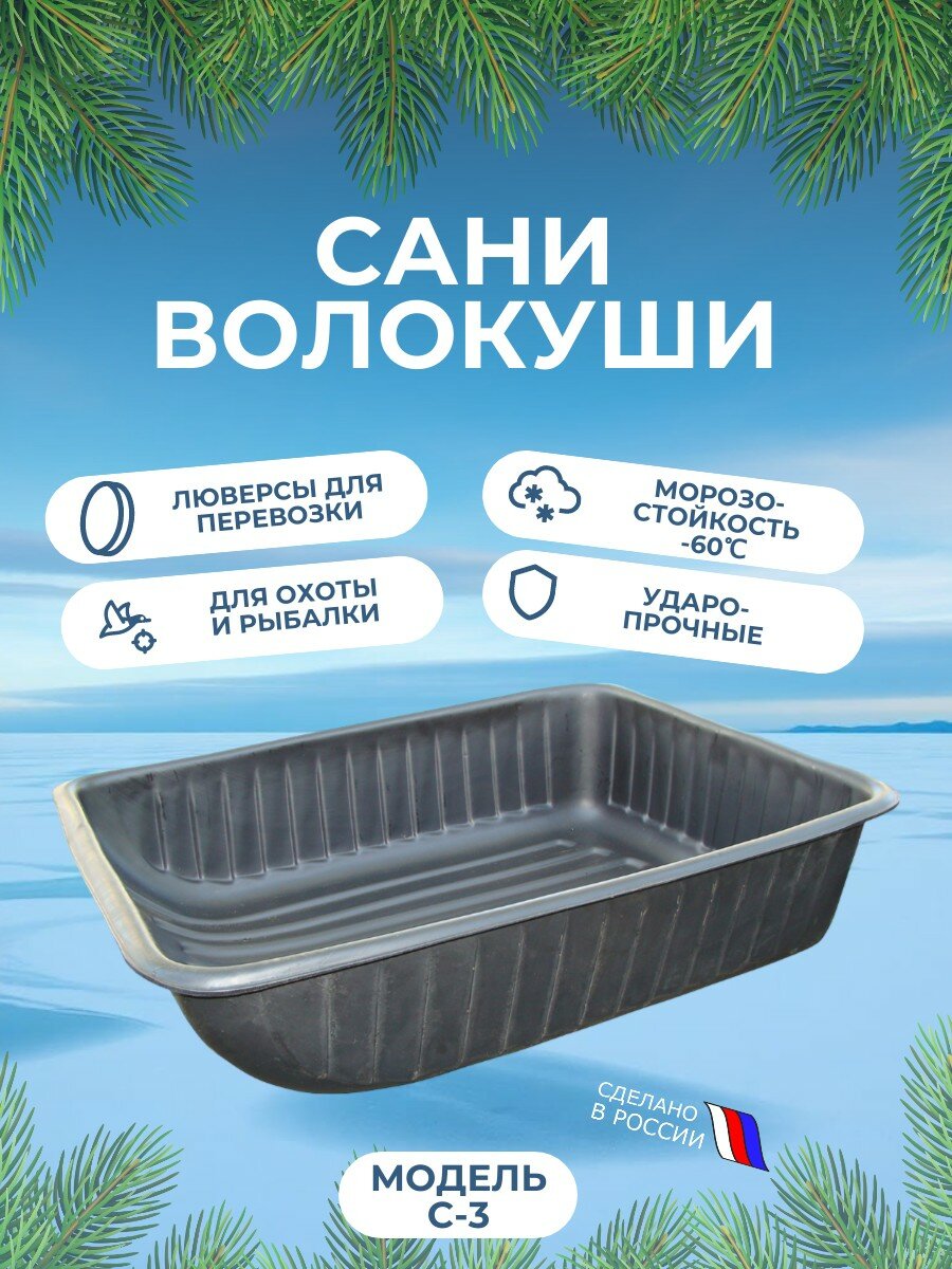 Сани-волокуши для охоты и рыбалки с люверсами С-3, 915х710 мм