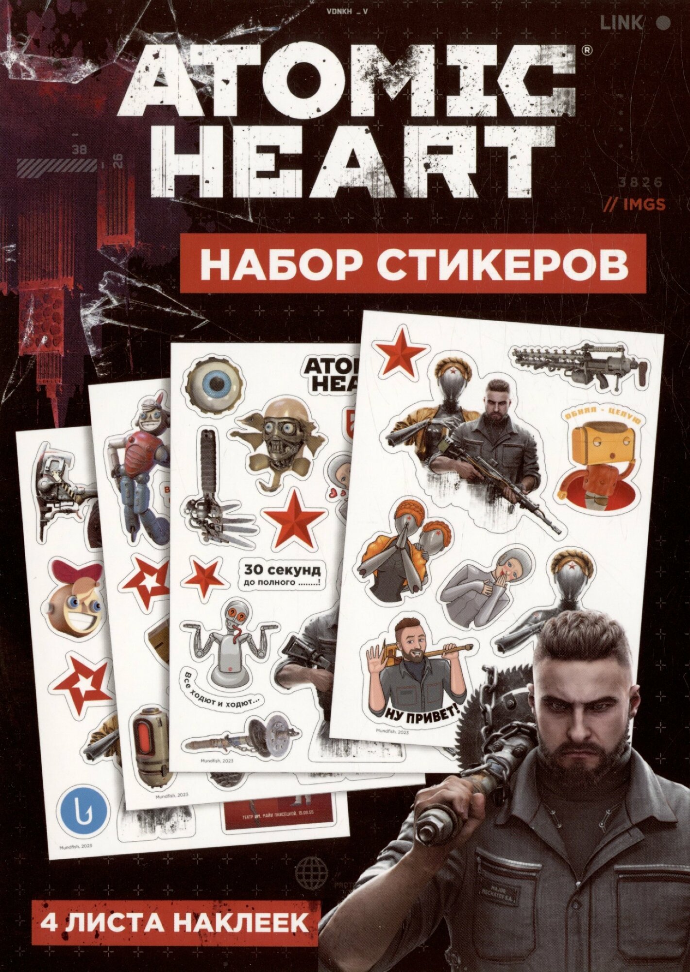 Набор стикеров Atomic Heart дизайн 3
