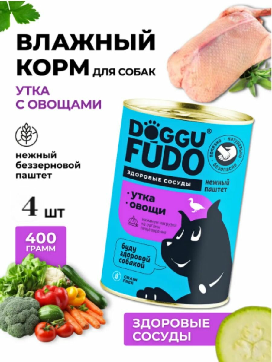 Влажный полнорационный корм Doggufudo для взрослых собак, паштет утка с овощами, легкость пищеварения 400г х 4шт