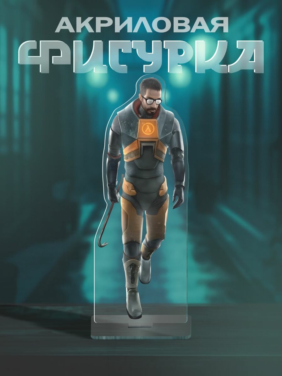 Фигурка акриловая Half Life - Компьютерная игра