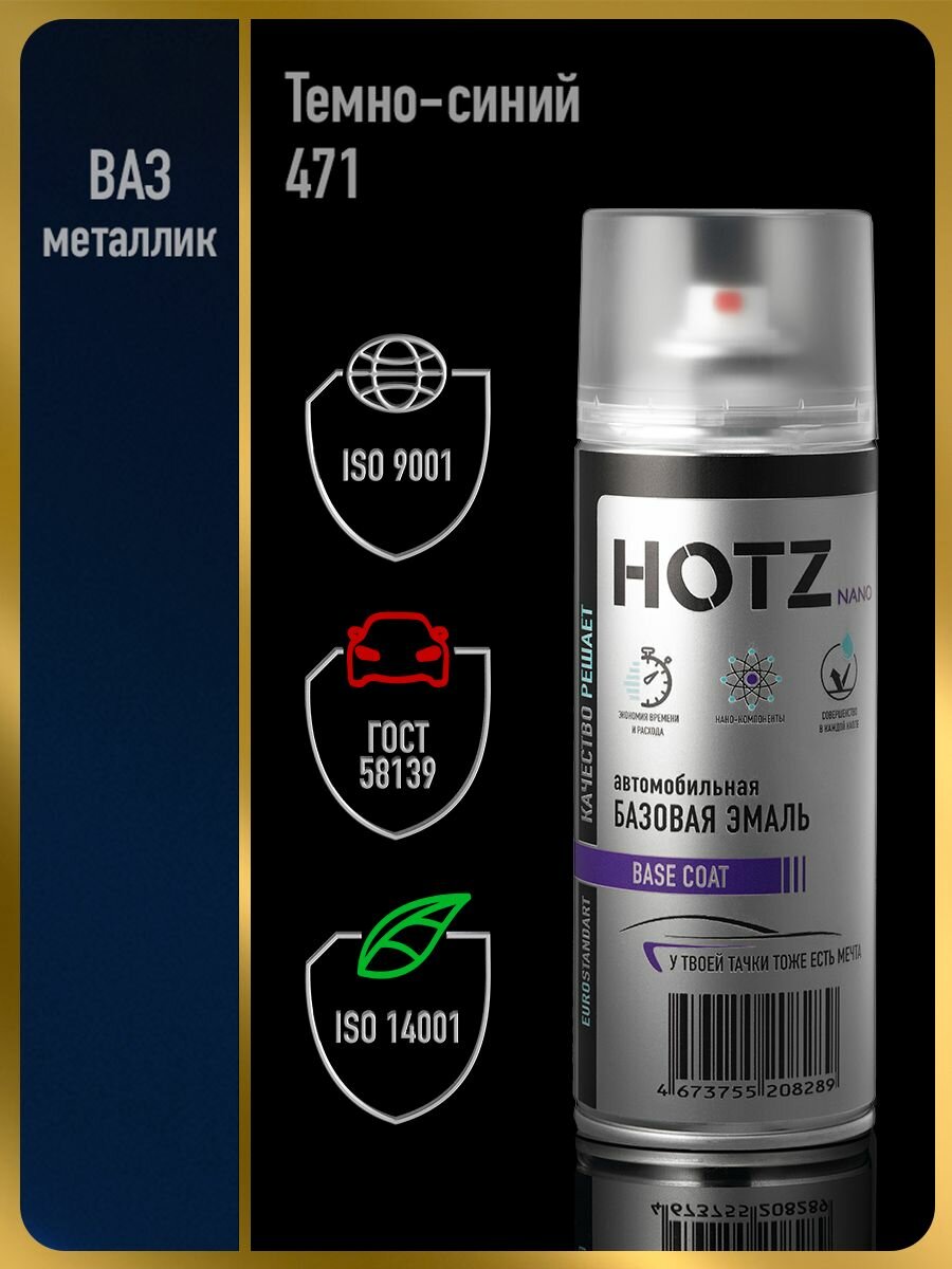 Краска аэрозольная 1K "Темно-синяя 471" 520 мл, базовая автомобильная ремонтная эмаль, HOTZ