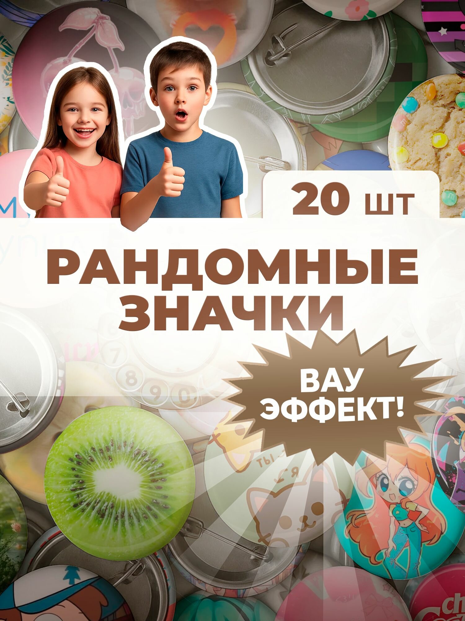 Набор значков