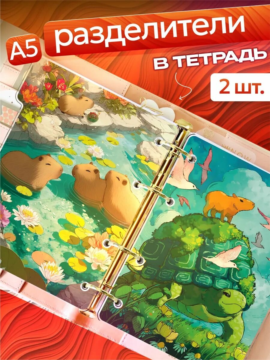 Разделители для тетради на кольцах Животные