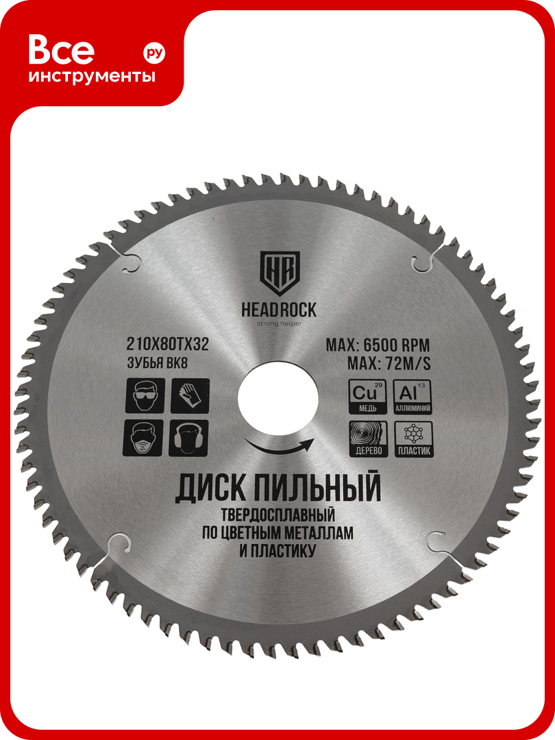 Диск пильный по цветным металлам и пластику HEADROCK 210x80x32 371-040-21008032, специального сплава, надежный