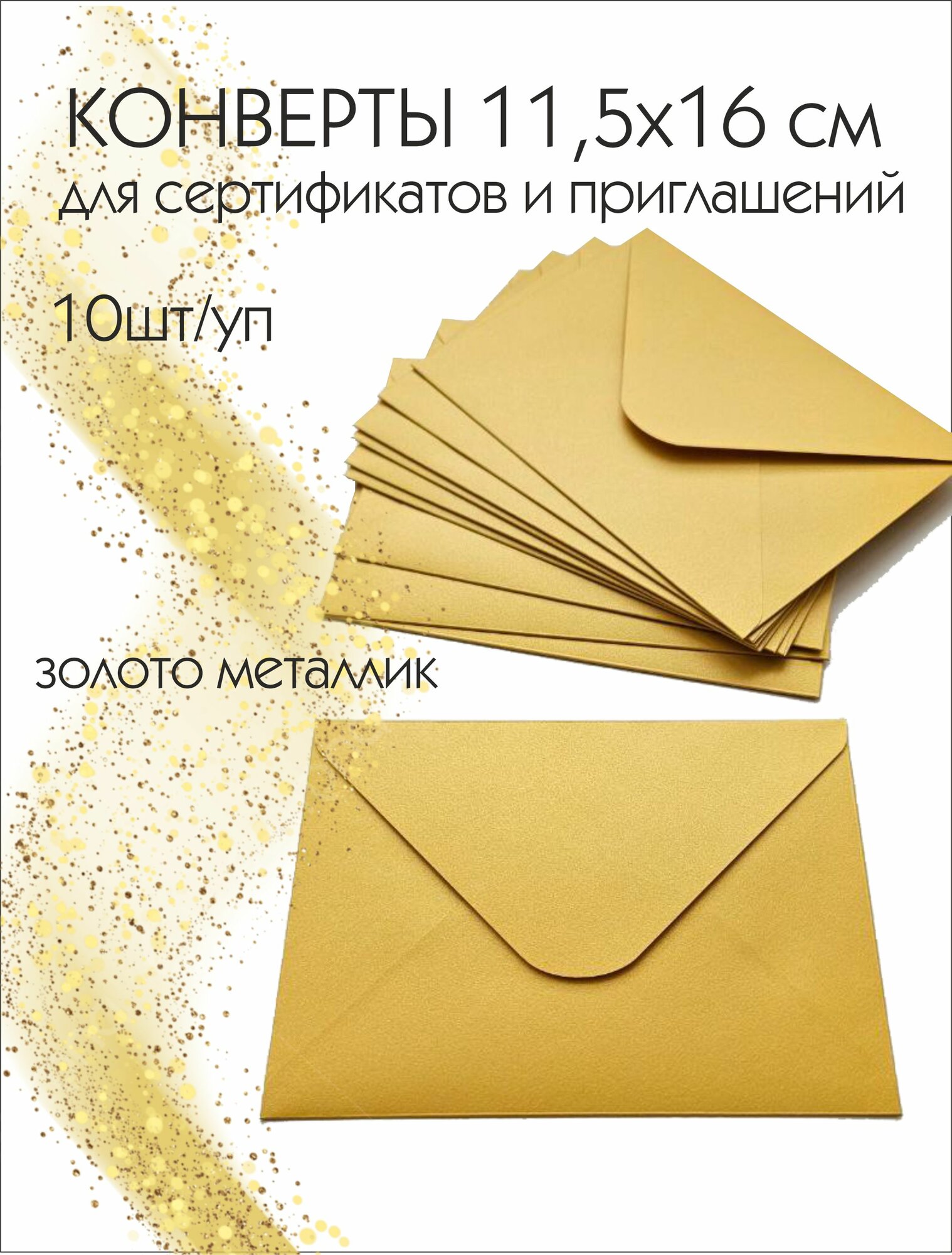 Набор конвертов для сертификатов