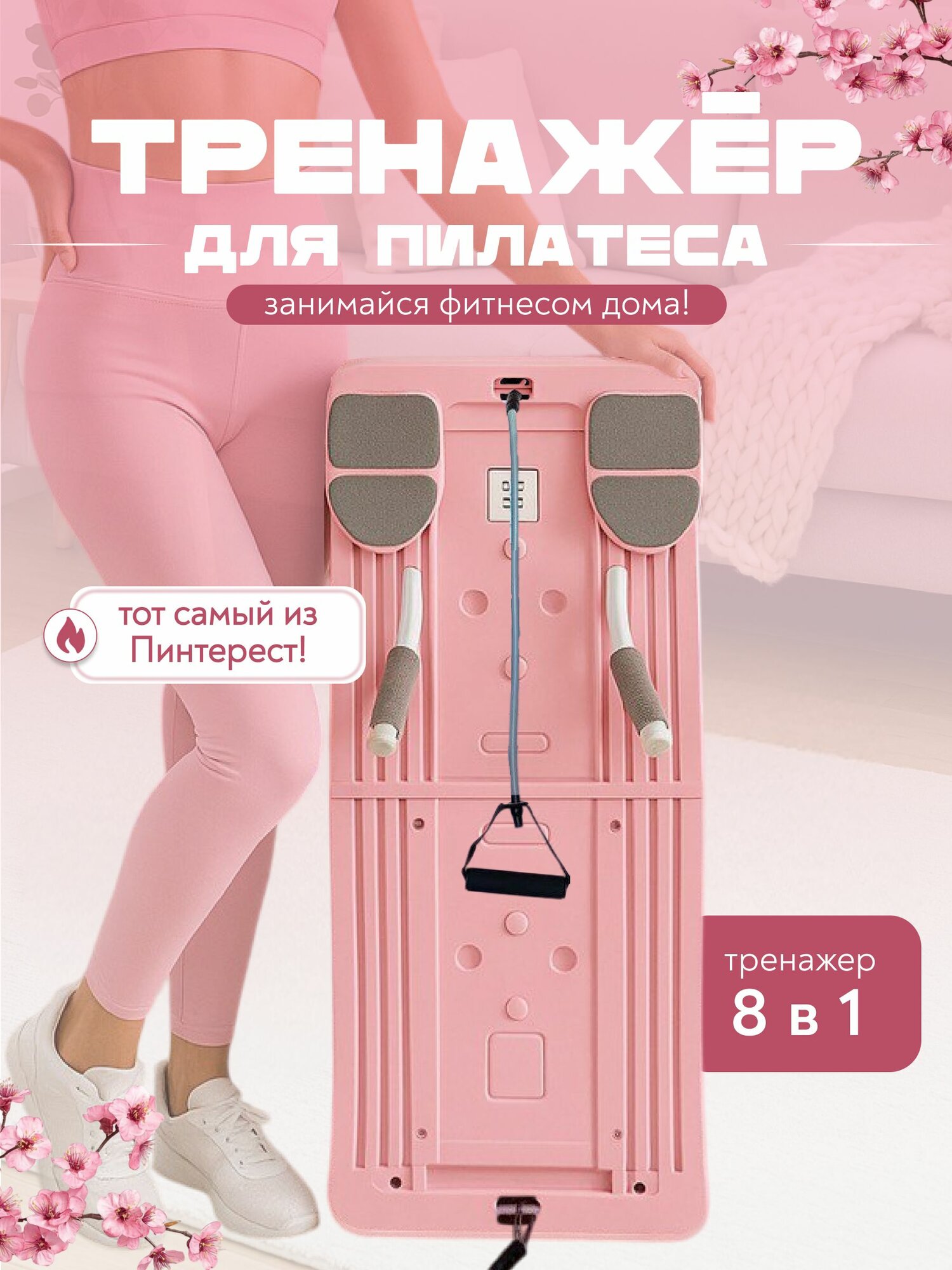 Тренажер-реформер для пилатеса