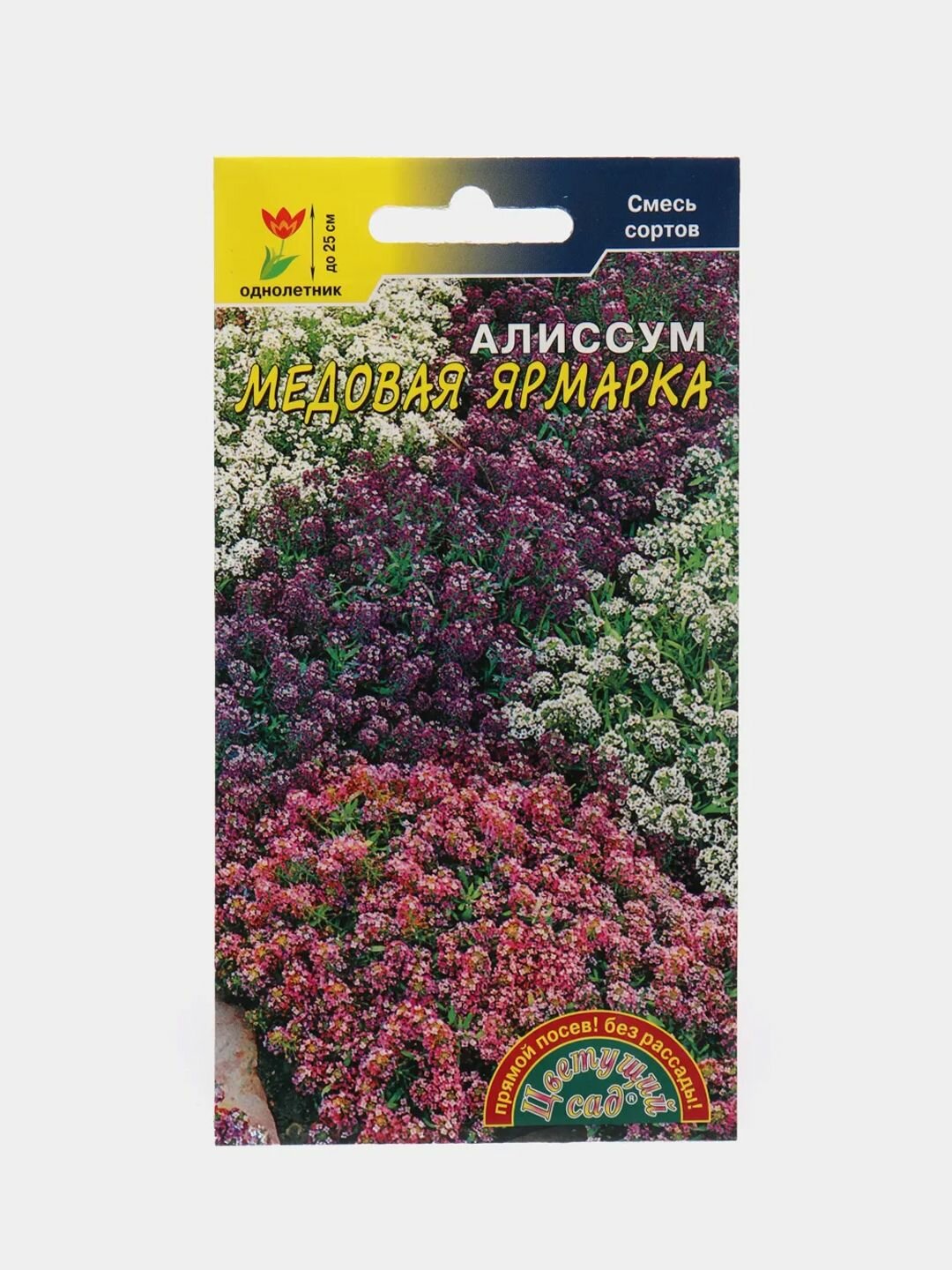 Семена Алиссума сорт Медовая ярмарка, 2 шт