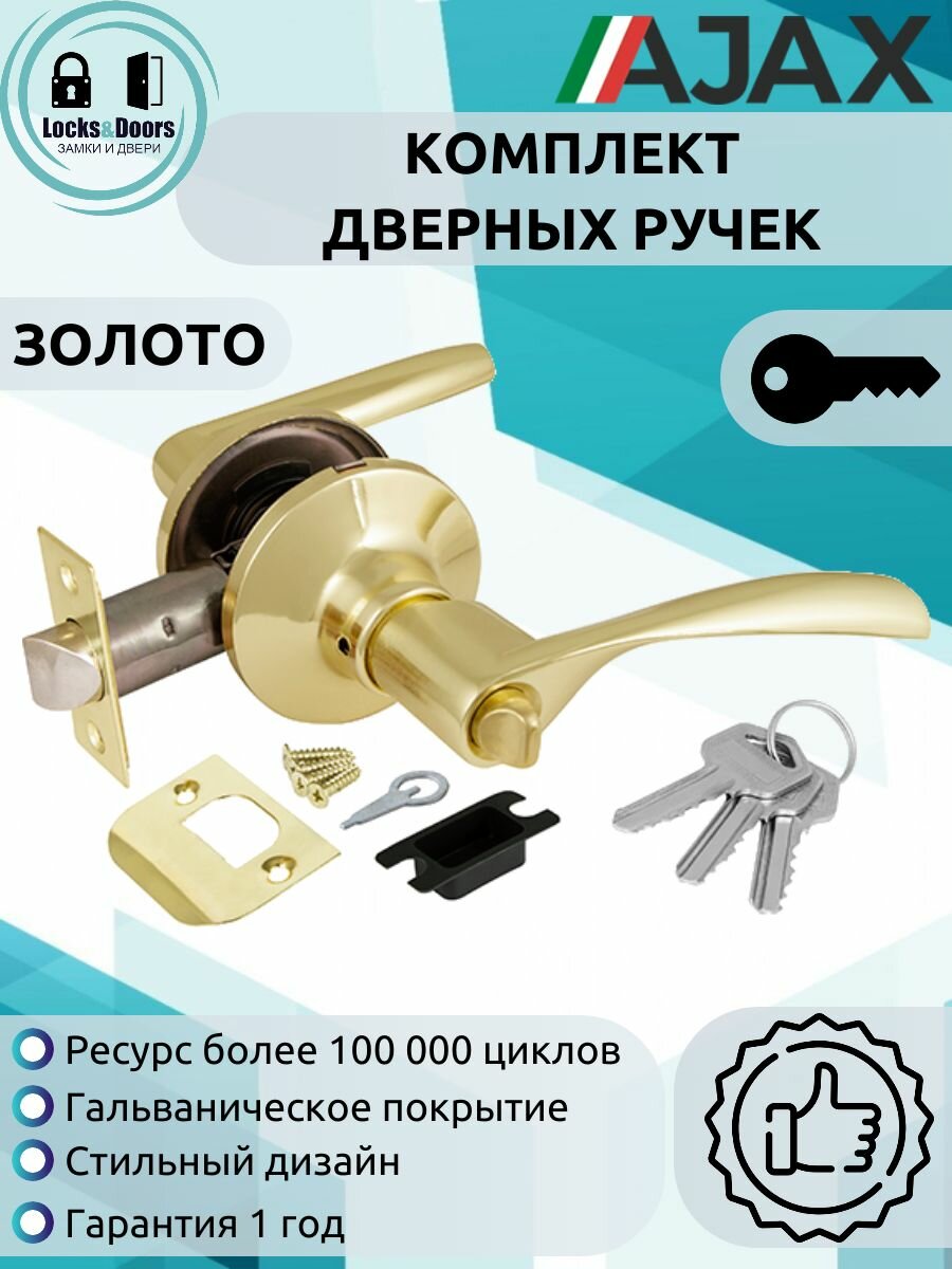 Ручка-защелка Ajax (Аякс) 6010 PB-E (кл./фик.) золото / Кноба / KNOB