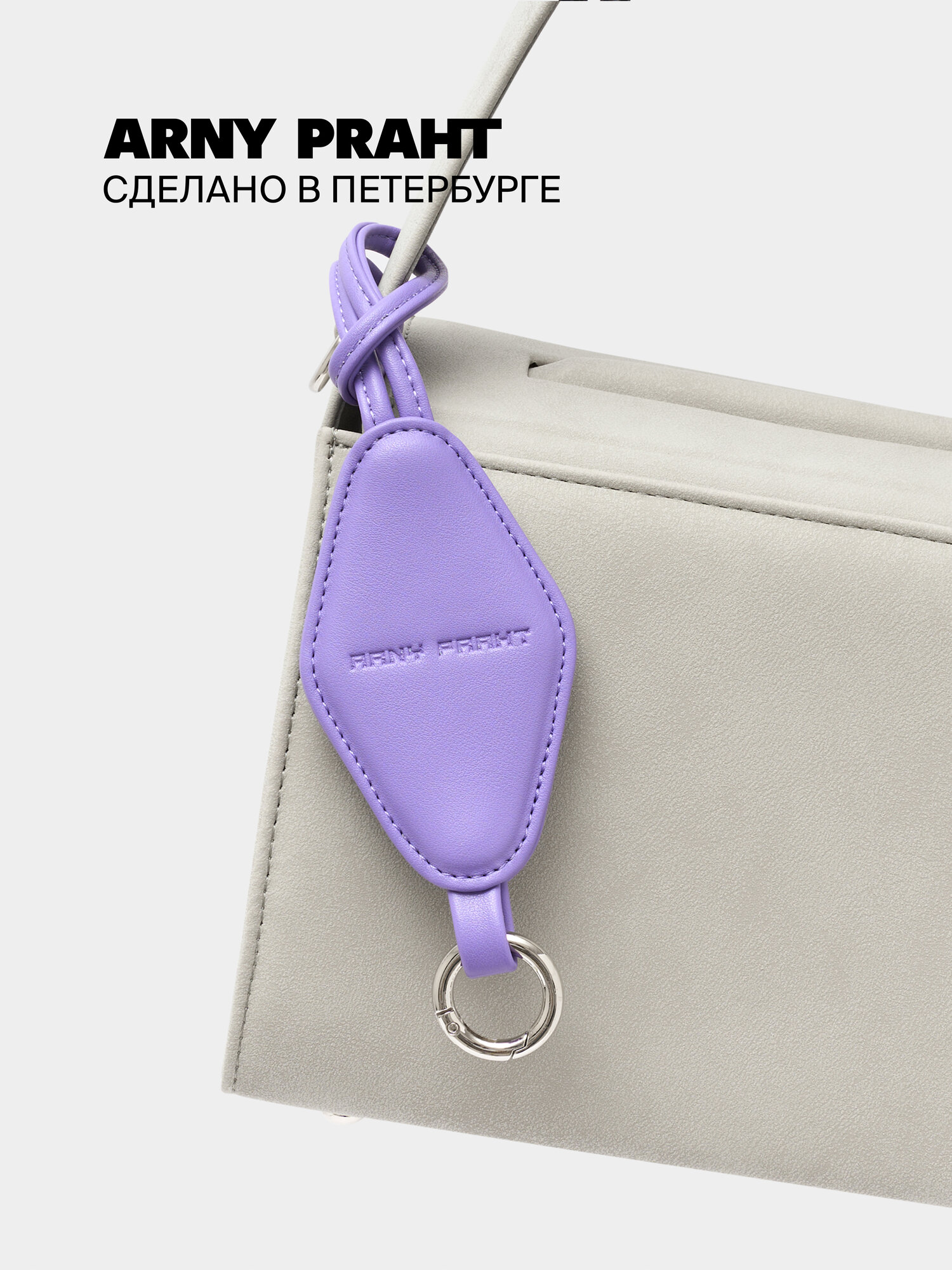 Украшение на сумку