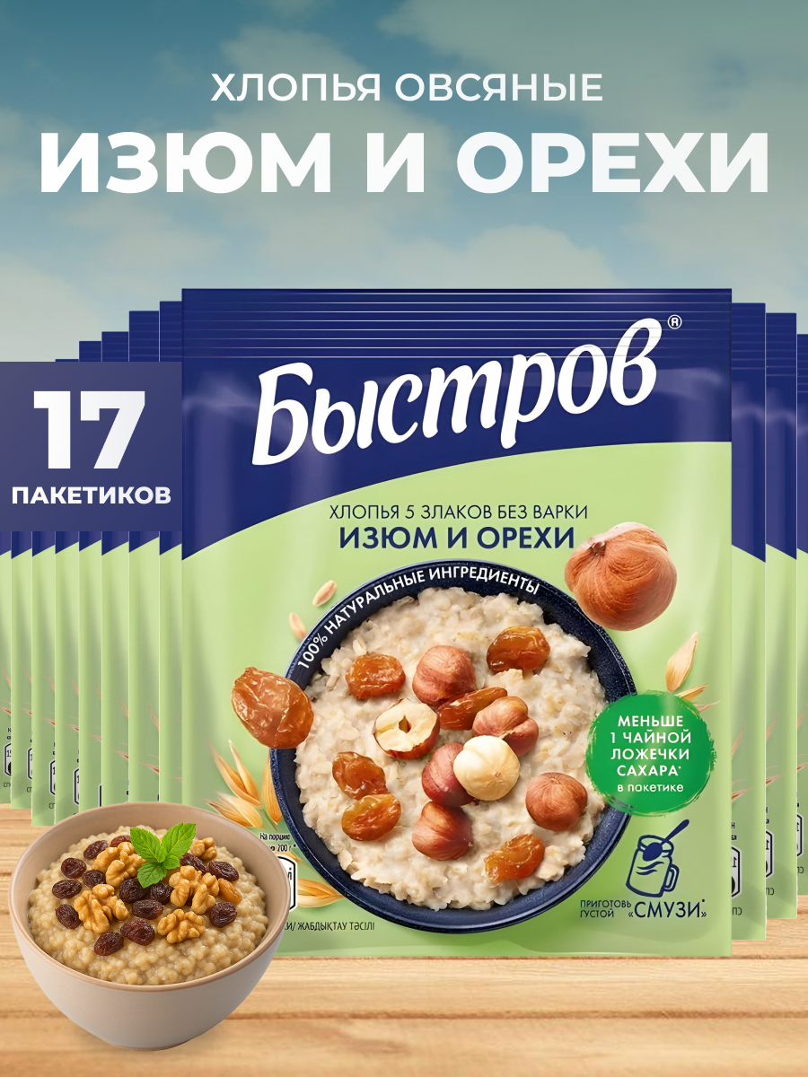 Хлопья Быстров мультизлаковые с изюмом и орехами 17 шт по 40 г
