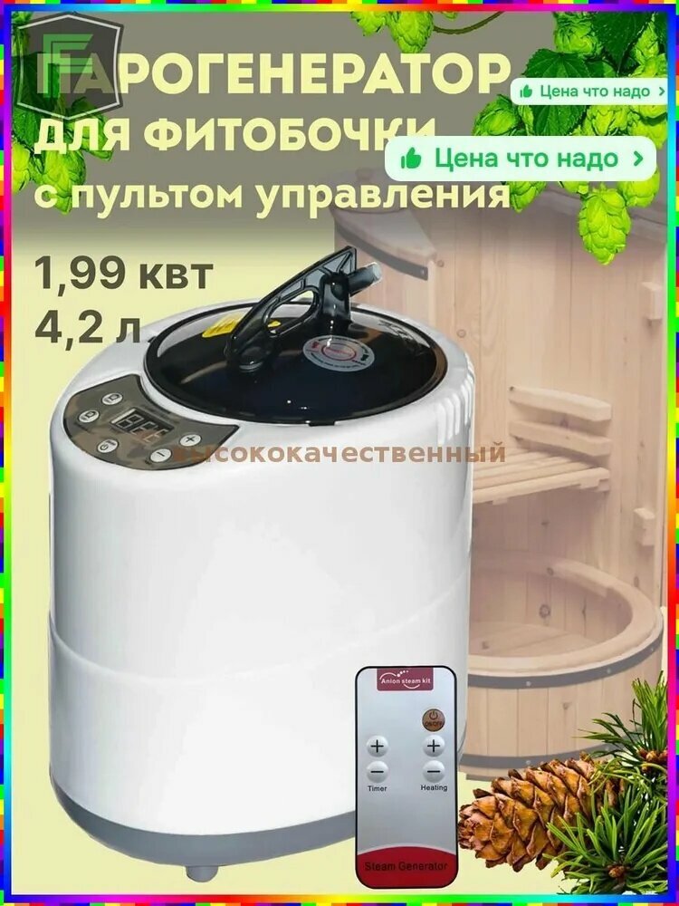 Увлажнитель для бани с цифровым дисплеем и таймером, объем 4,2 л