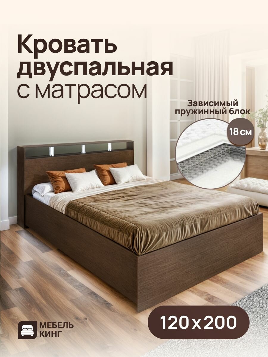 Полутороспальная кровать венге 120х200 Саломея с матрасом, зависимый пружинный блок, 18 см