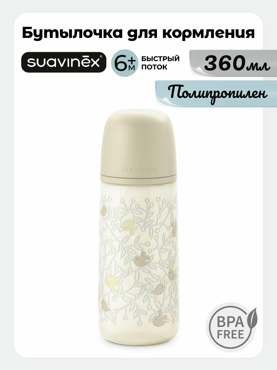Suavinex Бутылочка для детей Birdies 360 мл, от 6 месяцев, противоколиковая, соска SX Pro быстрый поток, бежевая