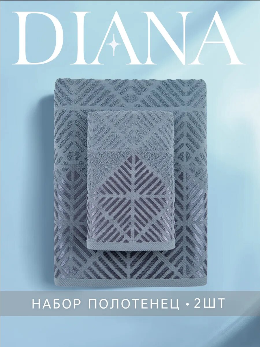 Набор полотенец Diana Store, банные, жаккардовые, быстросохнущие, 50x80 см, 70x130 см