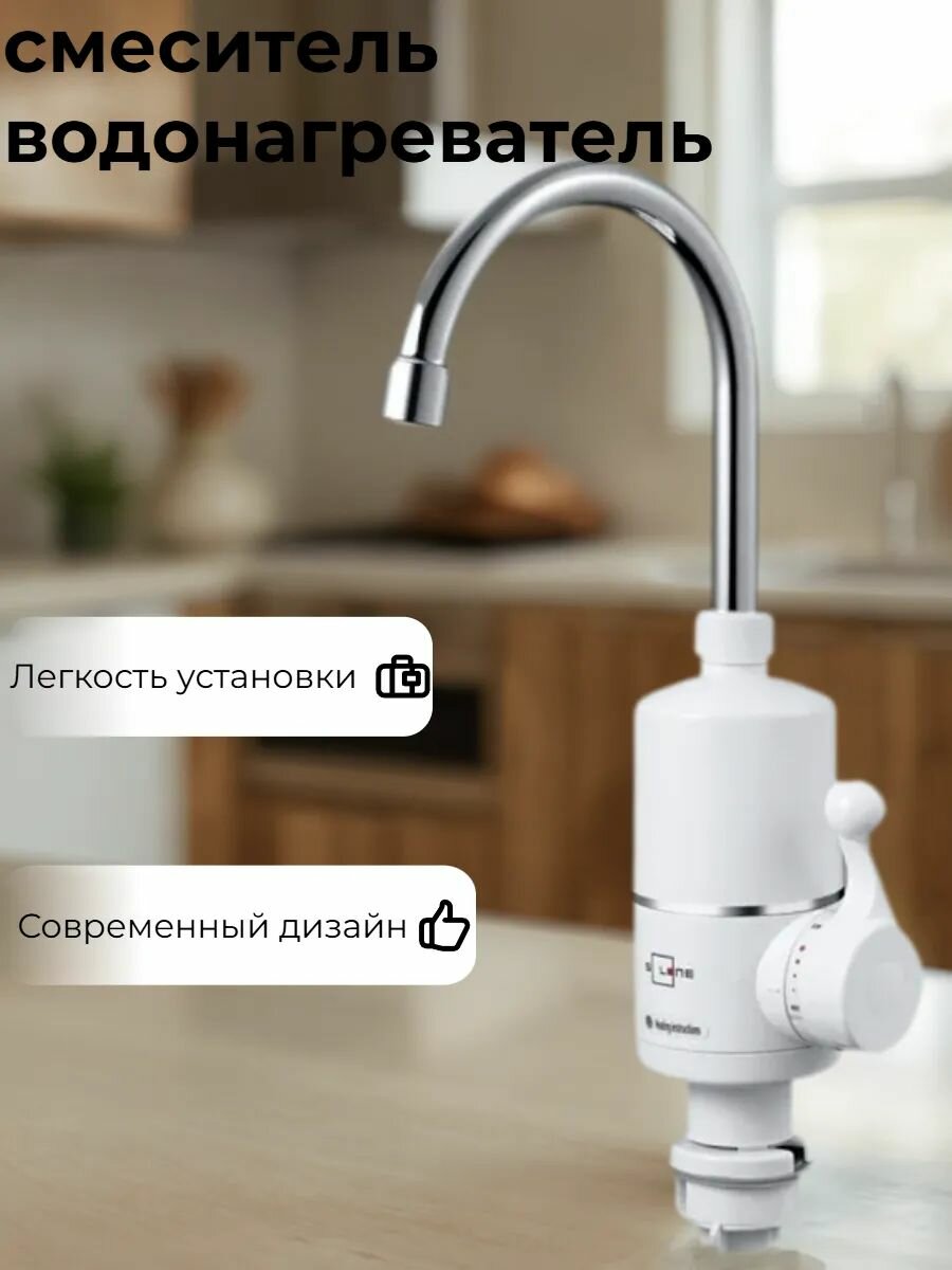 Смеситель-водонагреватель Potato, электрический, ABS/нержавеющая сталь, белый с хромом