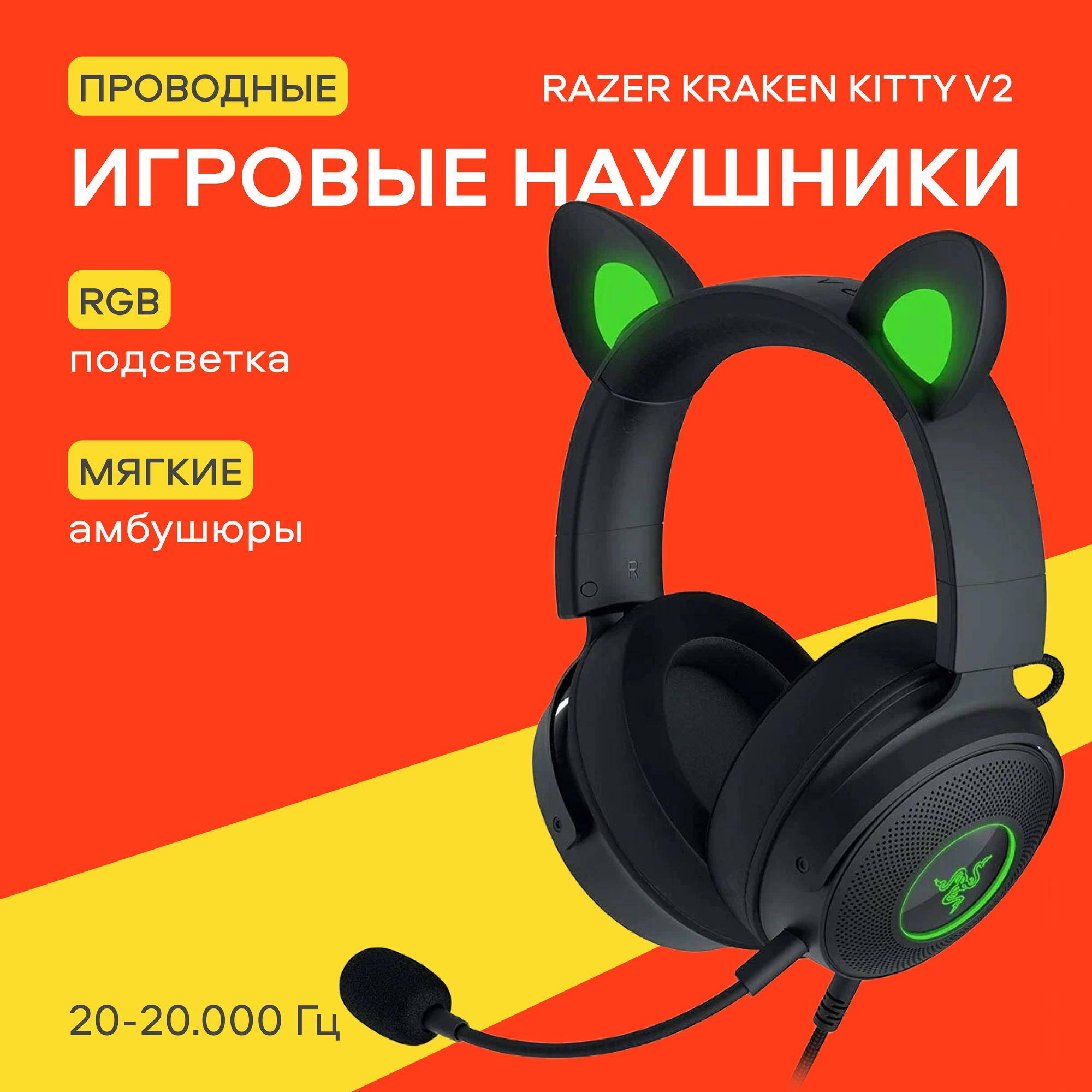 Наушники игровые Razer Kraken Kitty V2 (RZ04-04730100-R3M1), подсветка, черный