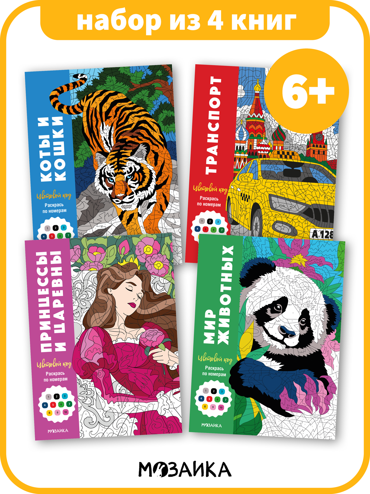 Раскраски по номерам мозаика kids для детей, Набор из 4 книг, антистресс