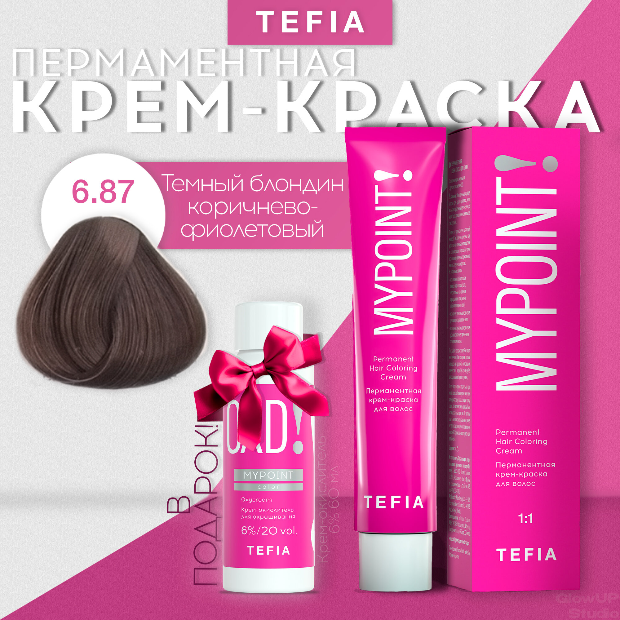 TEFIA Mypoint Перманентная крем-краска для волос, 6.87 темный блондин коричнево-фиолетовый, 60 мл