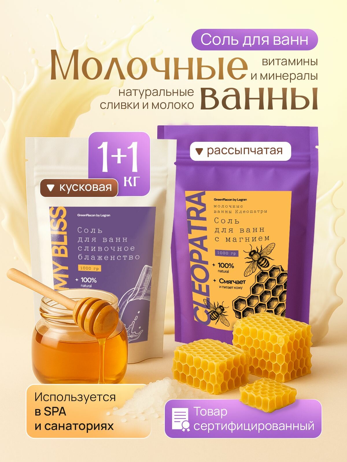 Магниевая молочная морская соль для ванн