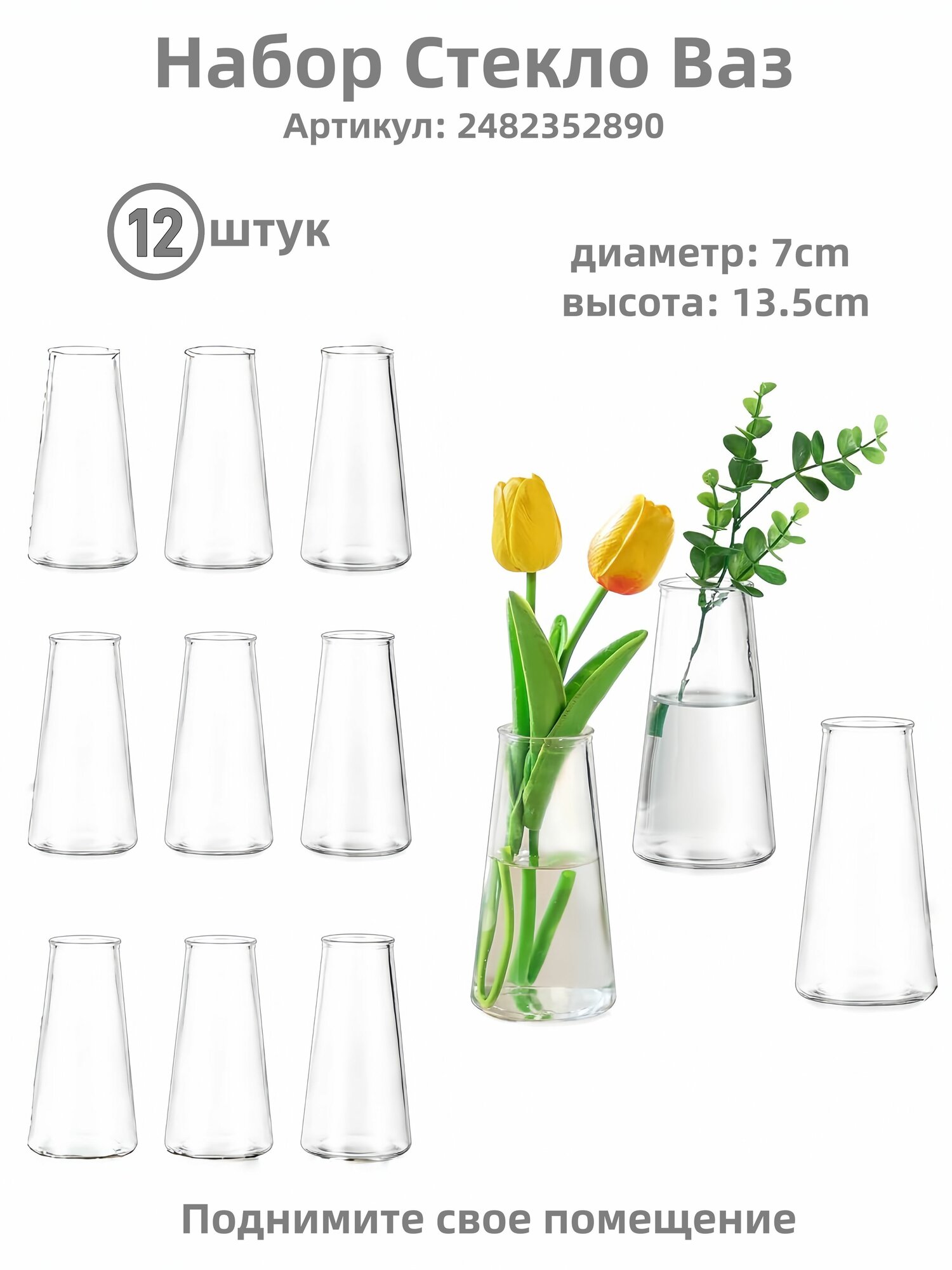 Ваза, 13.5 см , Стекло, 12 шт