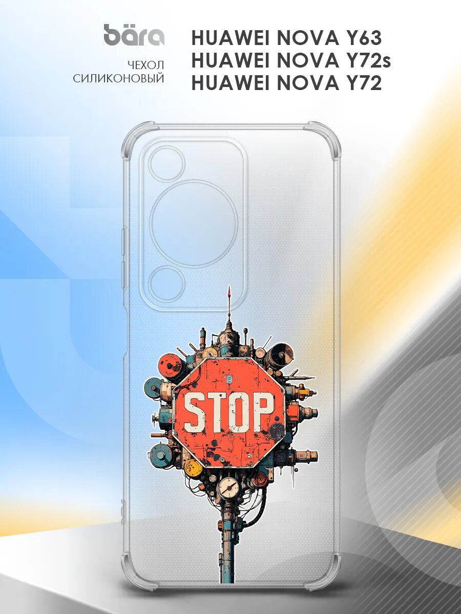 Чехол на Huawei Nova Y63/Y72s/Y72 накладка, защита камеры и углов, прозрачный