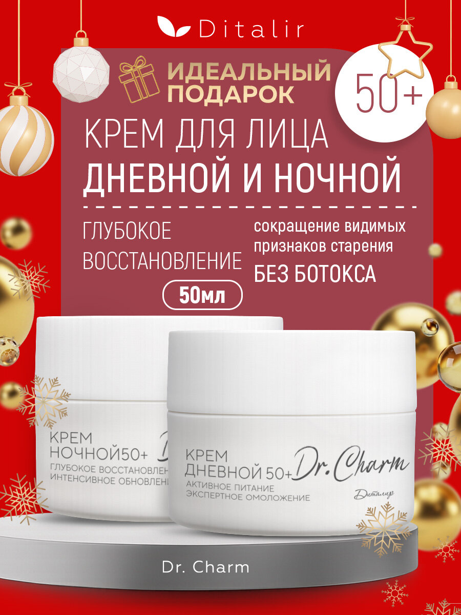 Увлажняющий омолаживающий крем для лица, дневной и ночной 50+ набор