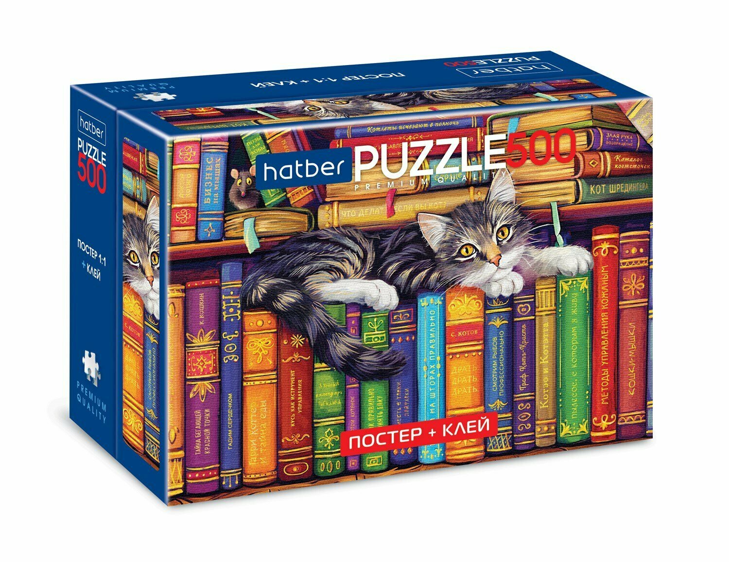 Пазл 500 элементов "Кот на книжных полках"+Постер+Клей с дозатором 85г+шпатель 48х33 см