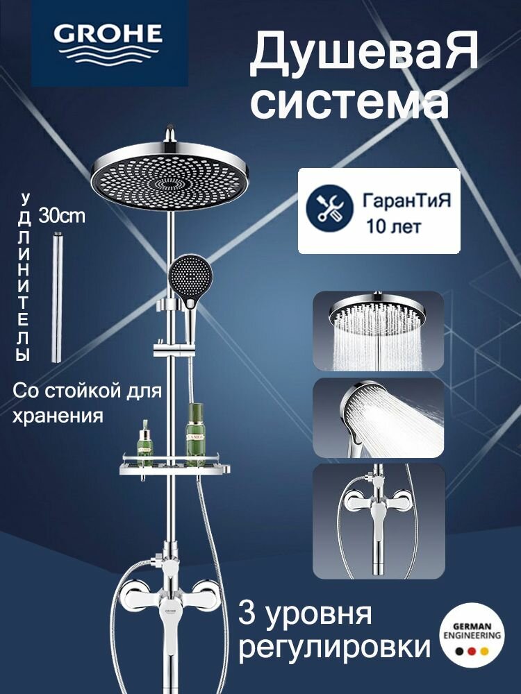 Душевой гарнитур для ванной комнаты из латуни GROHE