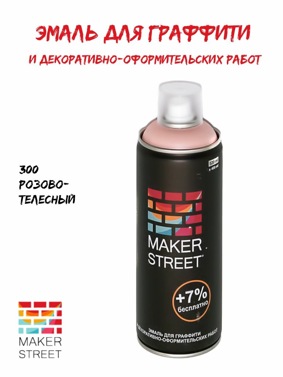 MAKERSTREET краска эмаль для граффити и декоративно-оформительских работ, аэрозоль 400 мл, 300 Розово-телесный, MS400