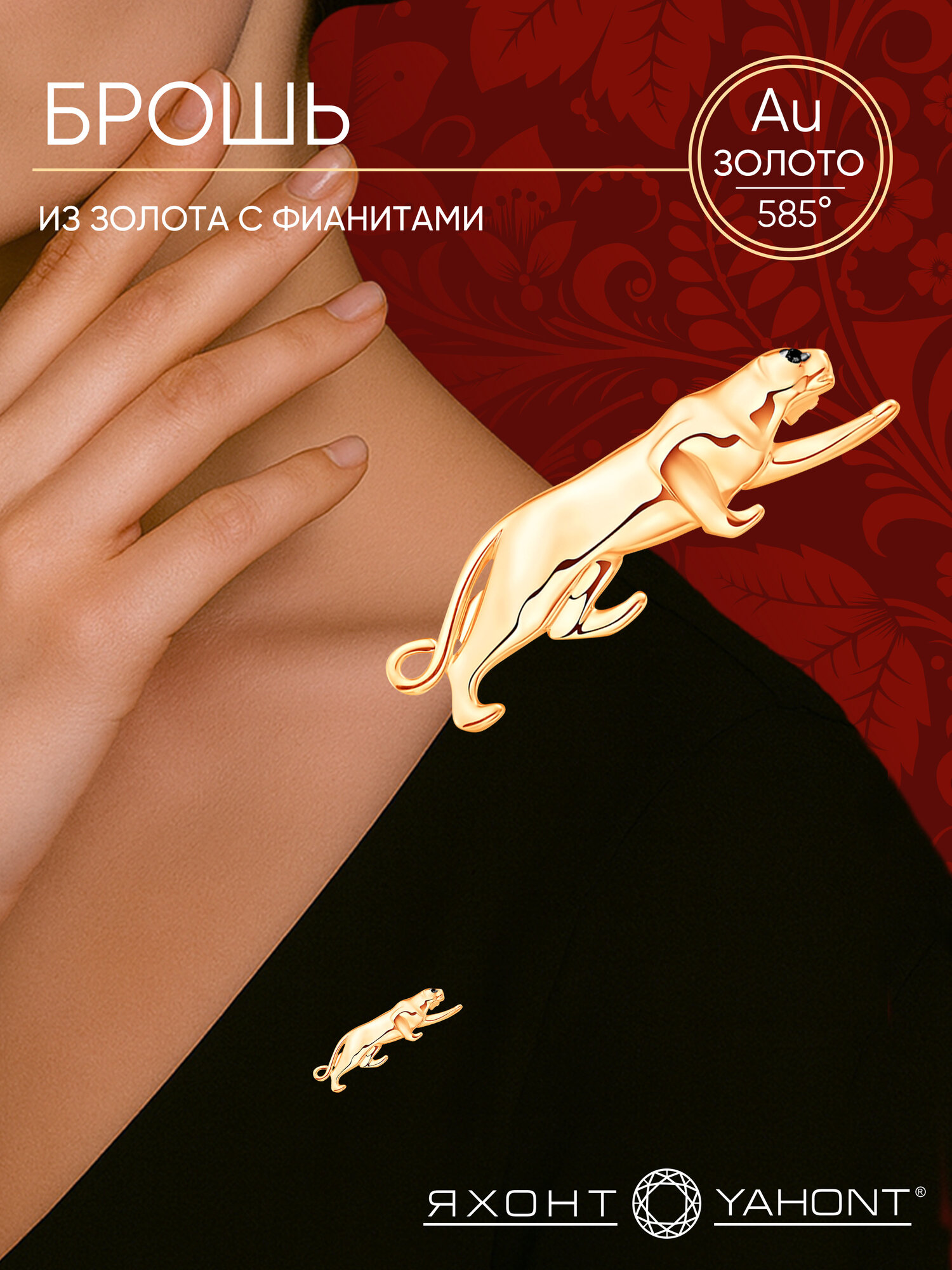 Брошь, красное золото, 585 проба, фианит