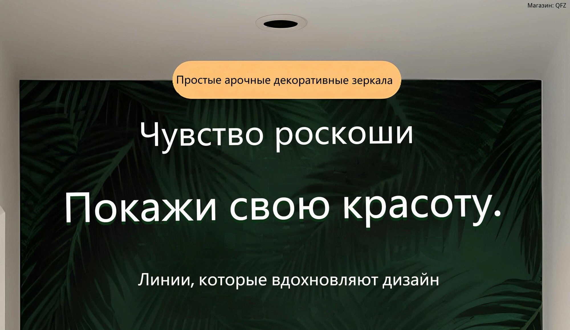 Зеркало интерьерное — фото 1