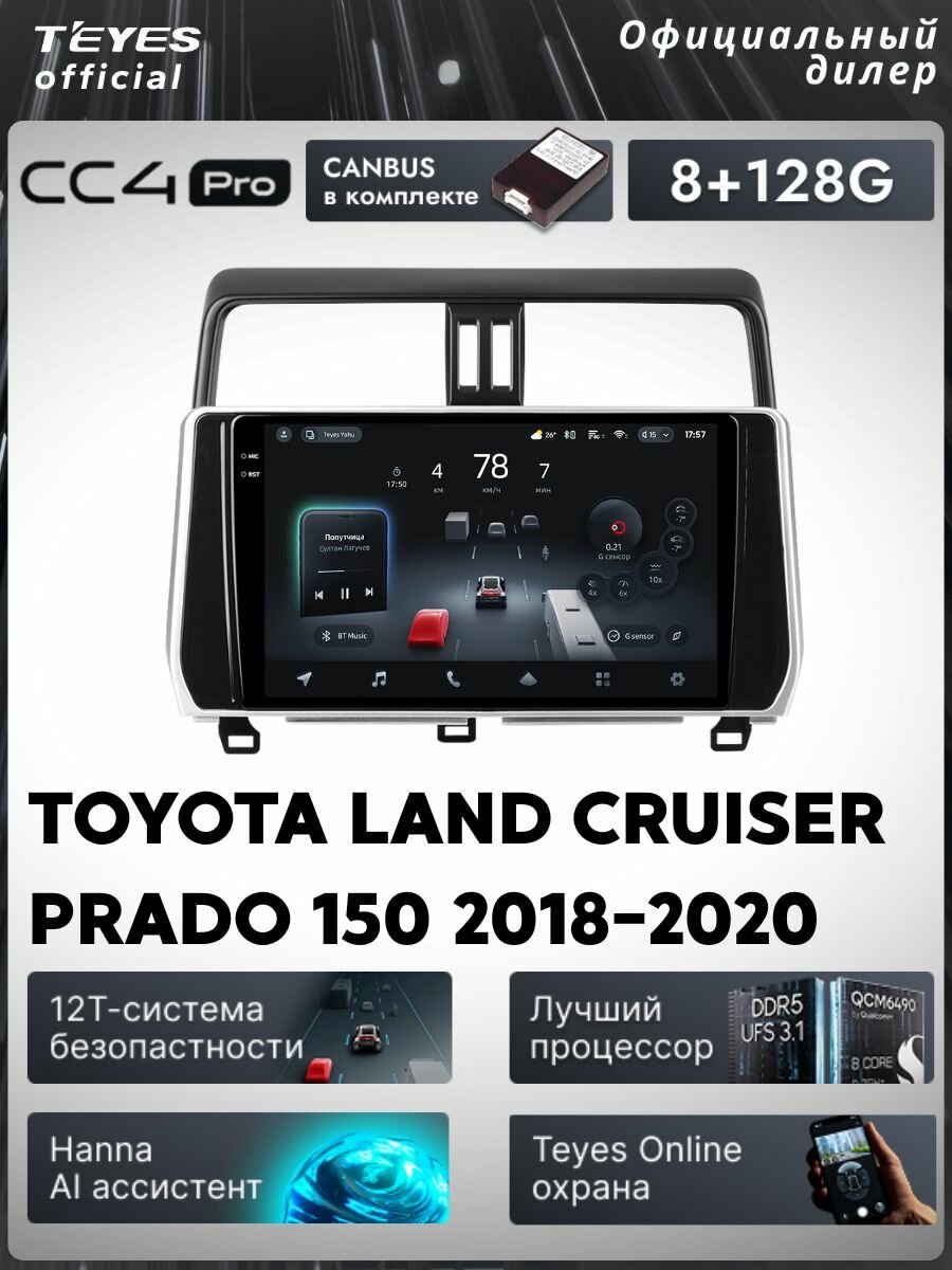 Магнитола Toyota Land Cruiser Prado 150 2017-2018 Teyes CC4 Pro 8/128GB, штатная магнитола, 8-ми ядерный процессор, QL