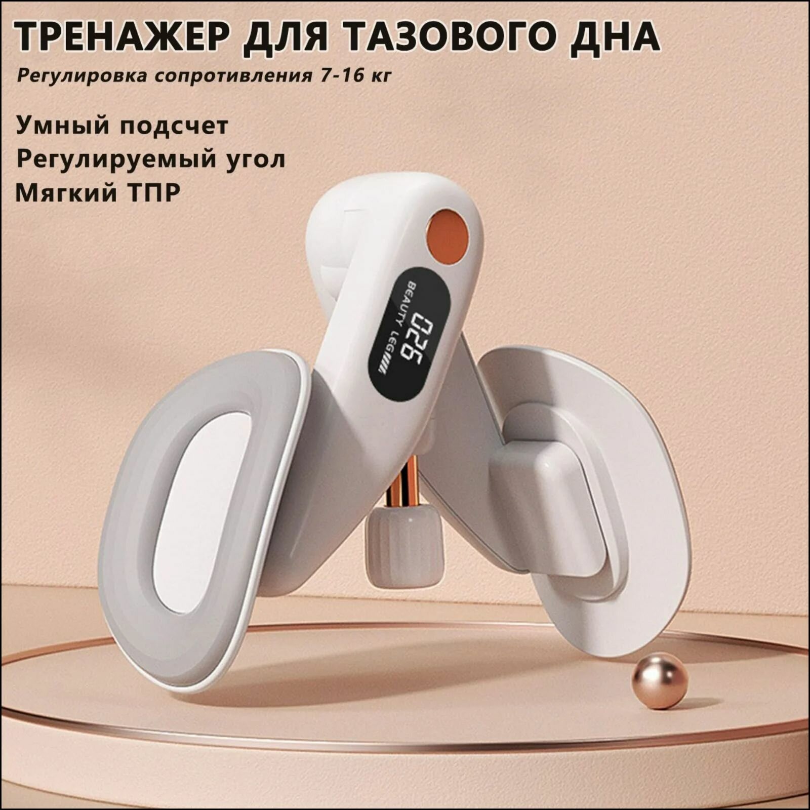 Мини тренажер для мышц тазового дна Кегеля для женщин и мужчин, для внутренней поверхности бедра, бедер и ягодиц.