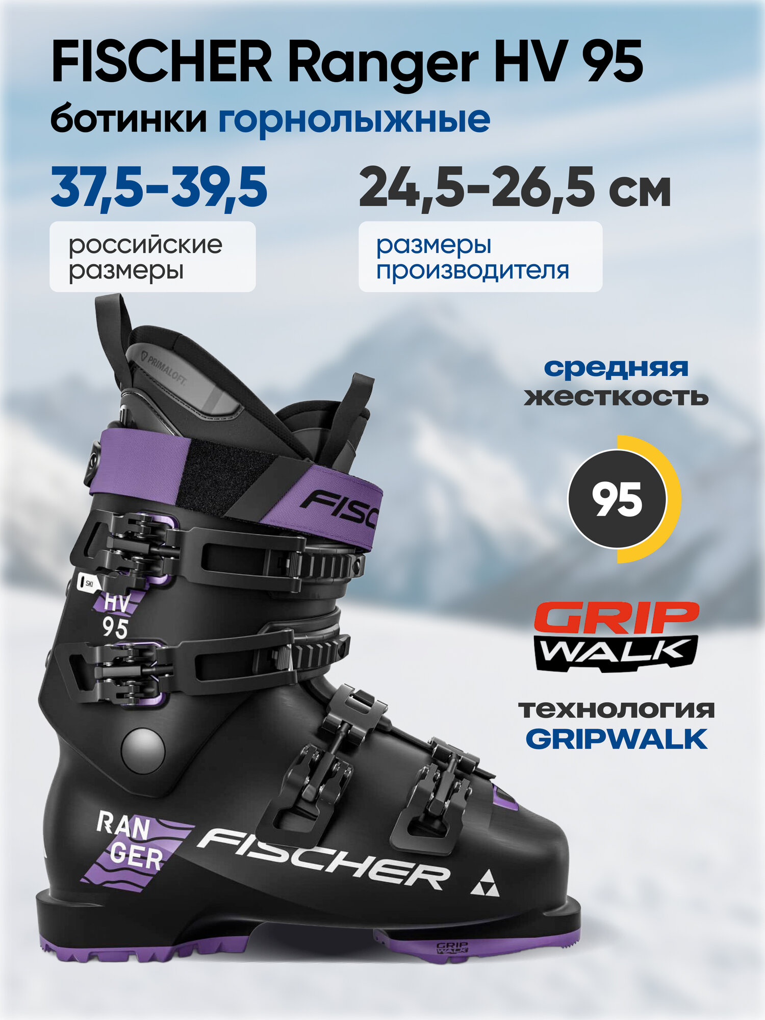 Ботинки FISCHER "Ranger HV 95", женские, универсальные, 26,5см, черные