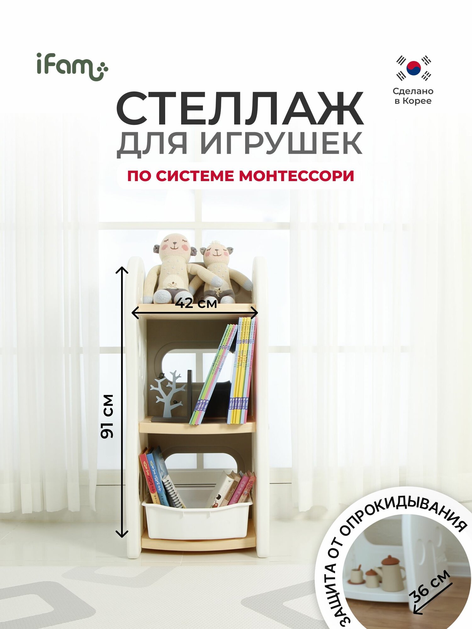 Стеллаж детский для игрушек и книг, Монтессори, Ifam DesignToy-2, бежевый