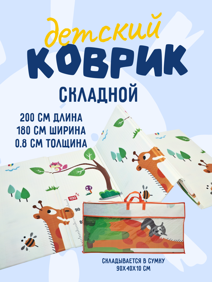 Коврик детский для ползания
