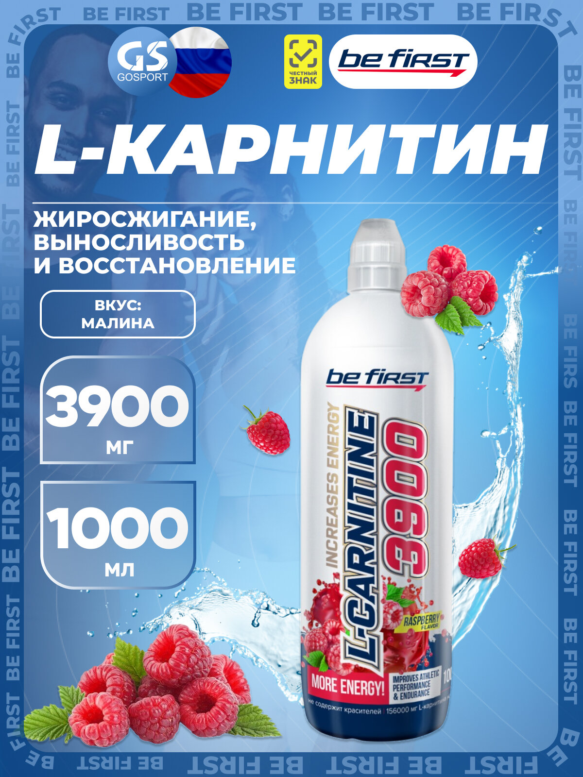 L-Карнитин жидкий Be First L-Carnitine 3900 mg 1000 мл, Малина