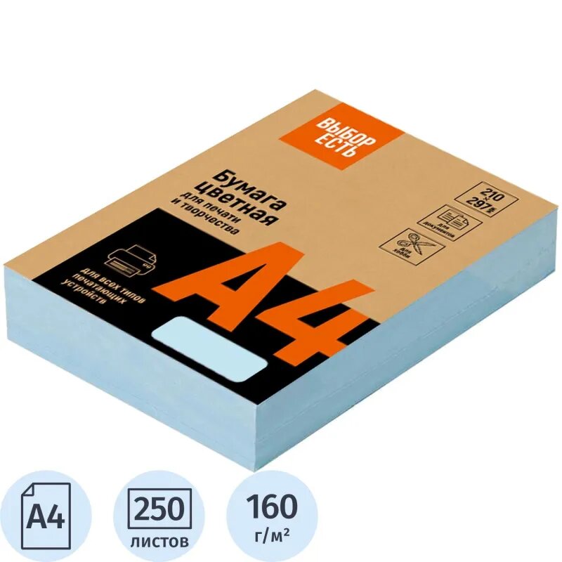 Бумага цветная ProMEGA jet (А4.160г, голубая пастель) 250л/уп