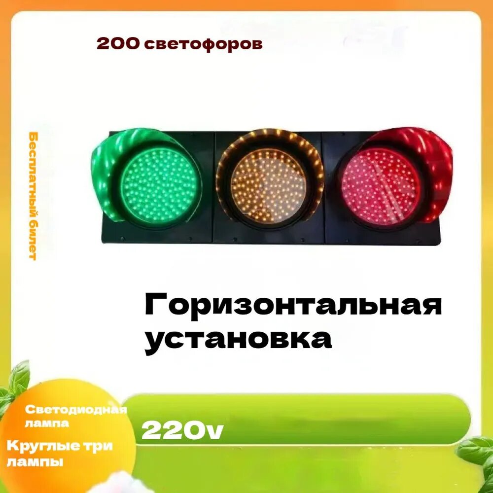 Светофор дорожный, 1 шт. с красным, желтым и зеленым сигналом — фото 1