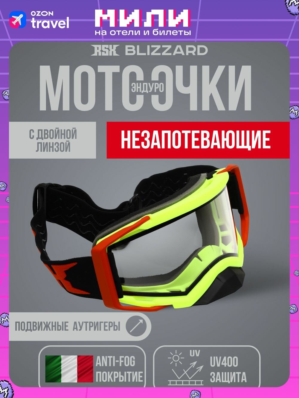 Мотоочки чёрный