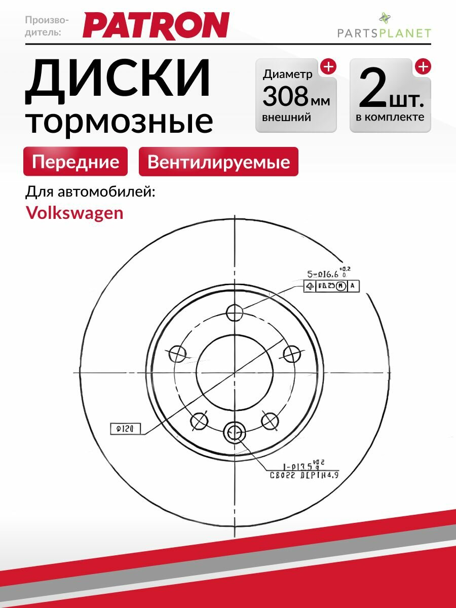 Тормозные диски, для Фольксваген Транспортер Т5, Транспортер Т6, (Передние), Комплект 2шт.