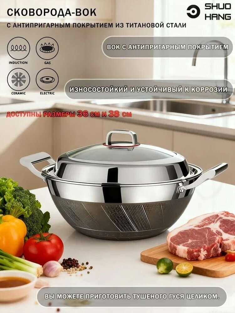 SHUOHANG Вок, 38 см, с крышкой, с фиксированной ручкой